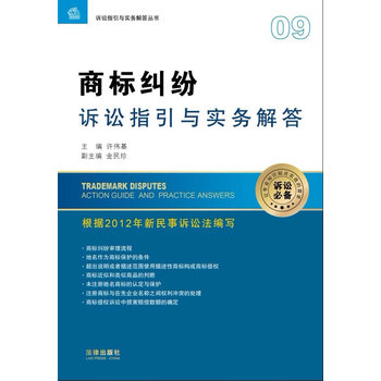 商标纠纷诉讼指引与实务解答