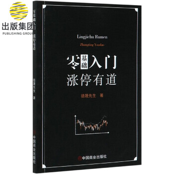 零基础入门(涨停有道)