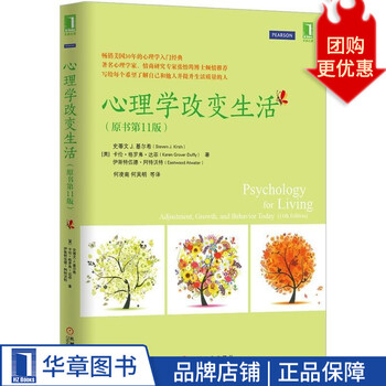 包邮 心理学改变生活（原书第11版）4536986
