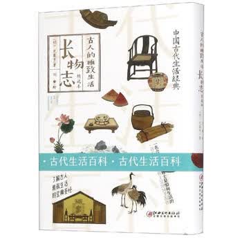 长物志 古人的雅致生活