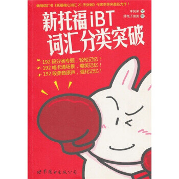 新托福IBT词汇分类突破