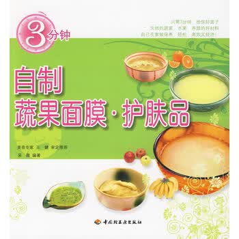 3分钟自制蔬果面膜 护肤品