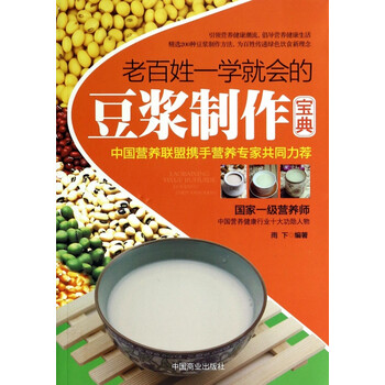 老百姓一学就会的豆浆制作宝典