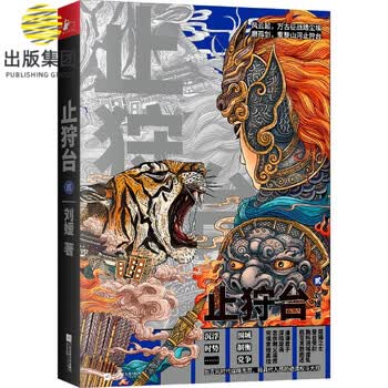 止狩台(2)