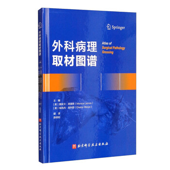 外科病理取材图谱