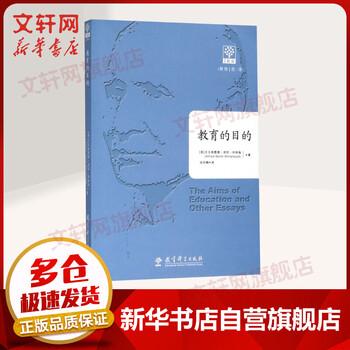教育的目的