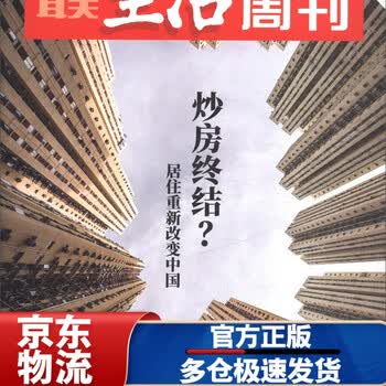 三联生活周刊（2018年第45期）