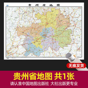 2022新版贵州省地图中国和世界地图挂墙超大高清学生办公装饰墙贴 共1张 贵州地图【无痕发货】