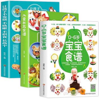 正版3册 0-6岁宝宝营养食谱大全+儿童长高食谱+让孩子不发烧不咳嗽不积食长高个 宝宝辅食教程书婴儿辅食书籍小儿长高饮食营养菜谱