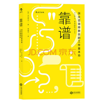 正版靠谱 职场工作方法