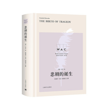 “世界学术经典（英文版）”系列·悲剧的诞生（导读注释版）