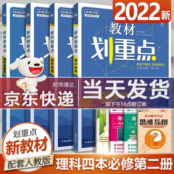 科目多选】2022新版 高中教材划重点理科四本必修2第二册同步课本讲解训练高一下学期课本复习资料书教辅 理科4本