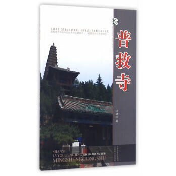 普救寺【正版图书】