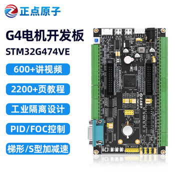 正点原子电机开发板STM32G474工业控制器驱动FOC PID工控STM32G4 主板+无刷驱动板+无刷电机【图片 价格 品牌 报价】-京东