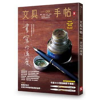 柑仔文具手帖Season 09书写的温度野人16