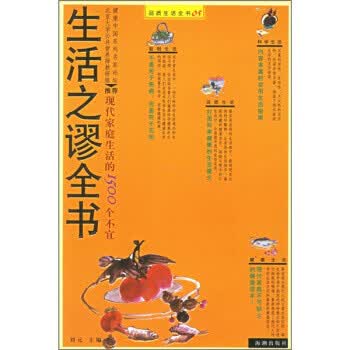 生活之廖全书