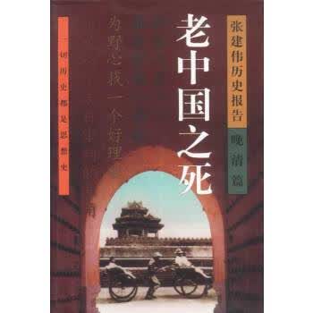 老中国之死