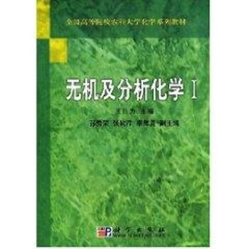 无机及分析化学