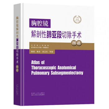 现货【附赠手术视频】胸腔镜解剖性肺亚段切除手术图谱陈亮朱全吴卫兵等著胸腔肺部肺叶切除手术图解临床实用