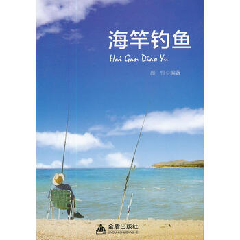 海杆钓鱼