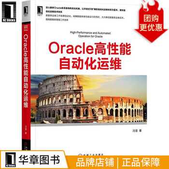 【正版特价】Oracle高性能自动化运维231002