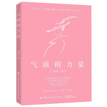 气质的力量 罗丹
