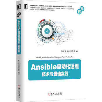 包邮 [按需印刷]Ansible自动化运维:技术与*佳实践 计算机与互联4947115