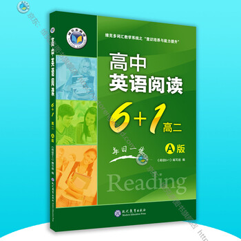 21版 高中英语阅读6+1 高二A版（适合使用旧版教材地区）