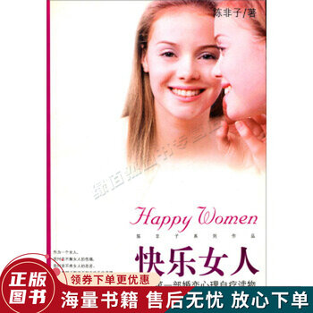 快乐女人