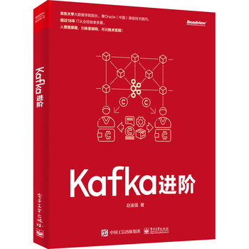 Kafka进阶 图书