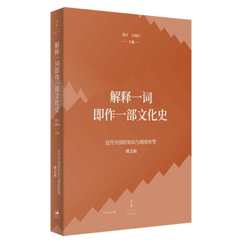 解释一词即作一部文化史