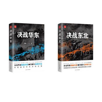 决战系列（华东+东北）