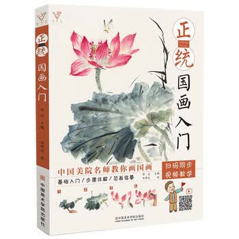 【】正统国画入门 零基础美术少儿画基础教程书籍写意临摹画册自学初学者儿童画画花鸟工笔水墨中国
