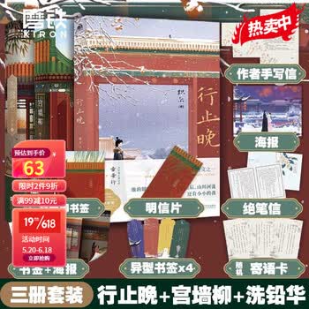 行止晚+宫墙柳+洗铅华 知乎三大虐文的惊艳之作 2020年爆火古风言情红文 青春文学宫廷斗 小说 磨铁图书 正版书籍实体书