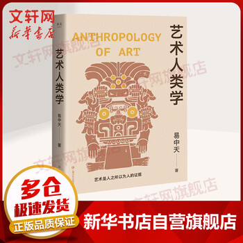 艺术人类学