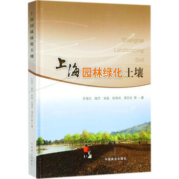 上海园林绿化土壤