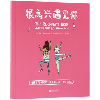 很高兴遇见你