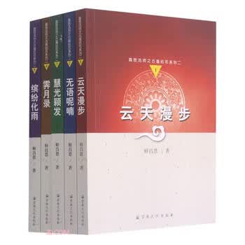 昌恩法师之古堰拈花系列(2共5册)