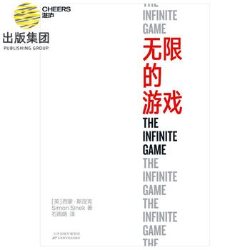 无限的游戏