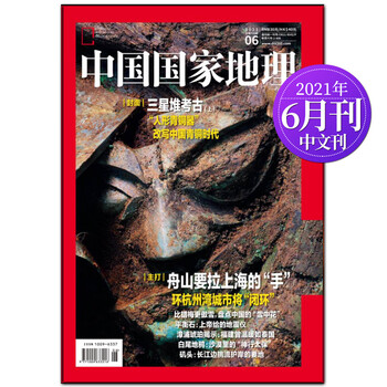 【单期可选】中国国家地理杂志2022年自然旅游地理知识人文景观期刊杂志科普百科课外阅读 2021年6月刊