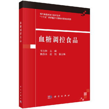 血糖调控食品/牛兴和