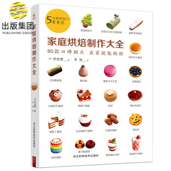 家庭烘焙制作大全