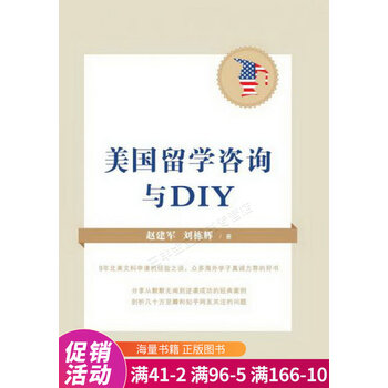 美国留学咨询与DIY