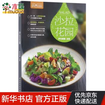 沙拉花园(萨巴厨房)