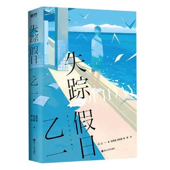 失踪假日