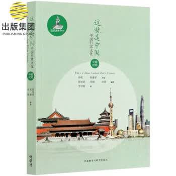 这就是中国(中国日常文化中葡对照)