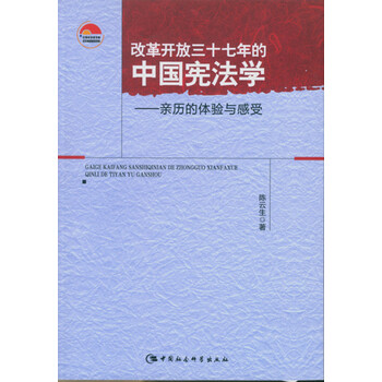 改革开放三十七年的中国学
