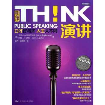 演讲(口才好与坏人生大不同)/明德书系