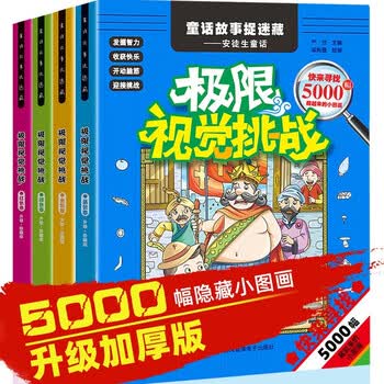 图画捉迷藏7-10岁11-14岁书高阶版精华版四大名著童话故事全套四册隐藏的图画找茬书视觉挑战小学生 童话故事捉迷藏 黑白版4本