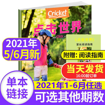 Click点击世界中文版杂志2022/2021年【单本多期可选】蟋蟀童书3-6岁幼儿科普自然期刊书籍 2021年5-6月合刊(附赠家长指南）